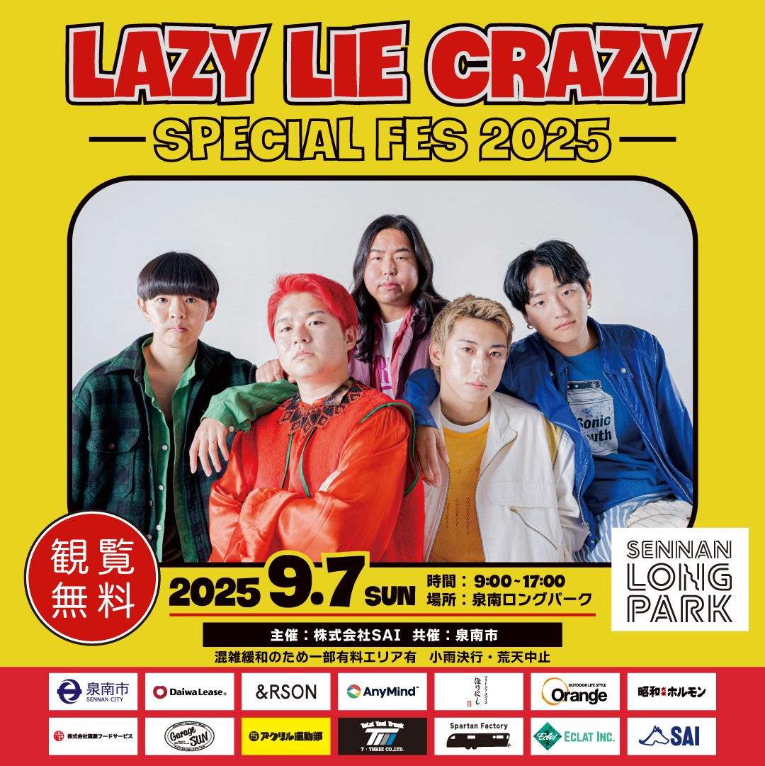 9月7日(日)LAZY LIE CRAZY-SPECIAL FES 2025- – SENNAN LONG PARK -泉南りんくう公園